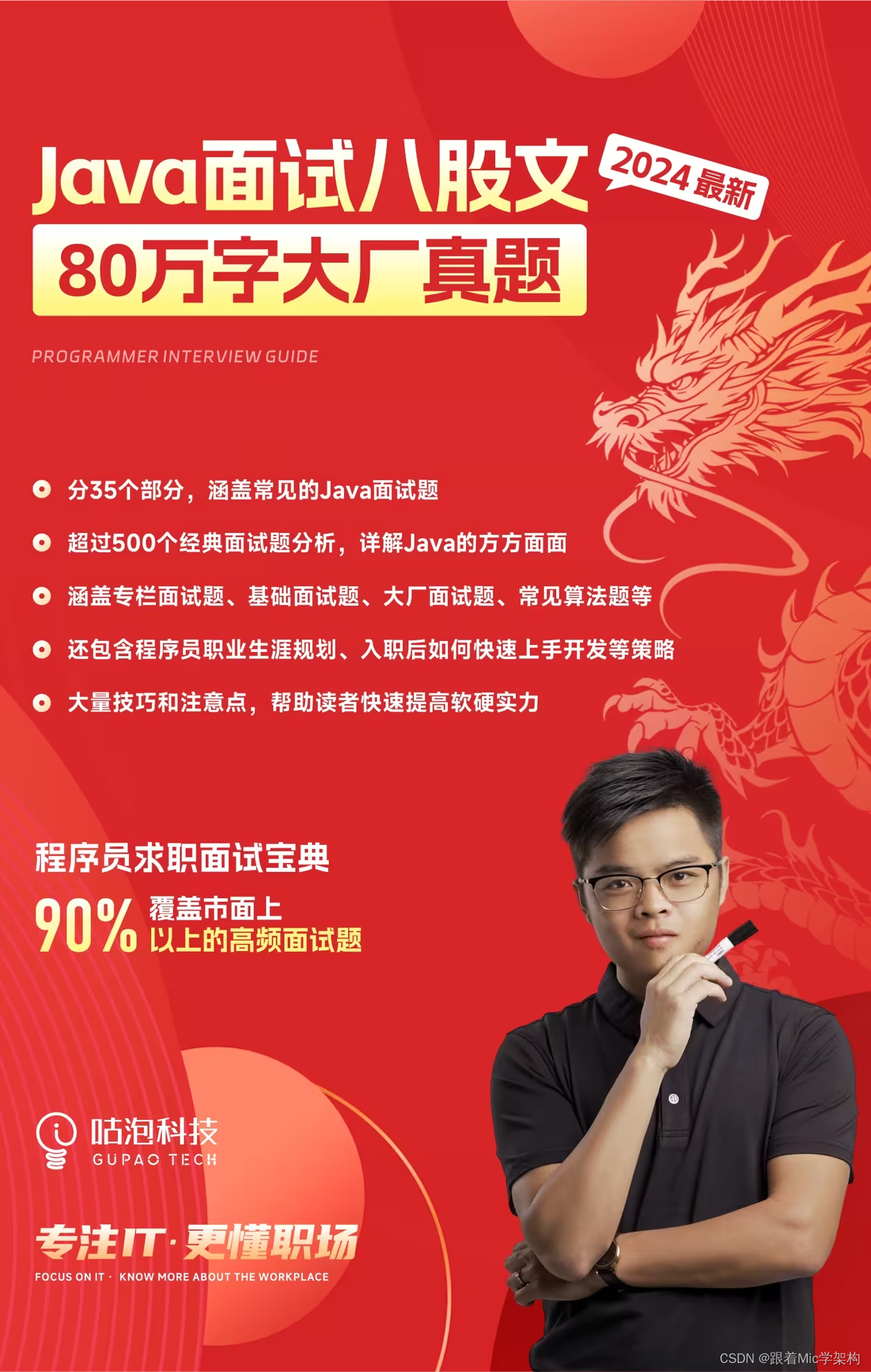 2024年就靠这份Java面试宝典轻松应对春招、金三银四，拿下心仪offer！_80w面试宝典-CSDN博客