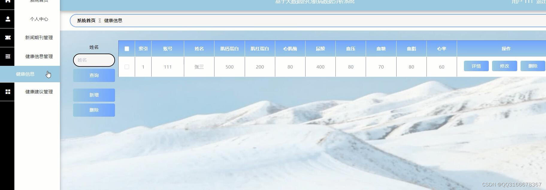 Springboot基于hadoop大数据的心脏病患者健康数据分析系统基于hadoop的疾病预测平台 Csdn博客