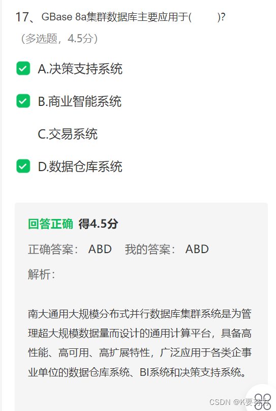 GBase8a-GDCA-第一次阶段测试_gbase8a gdca模拟考试 csdn-CSDN博客