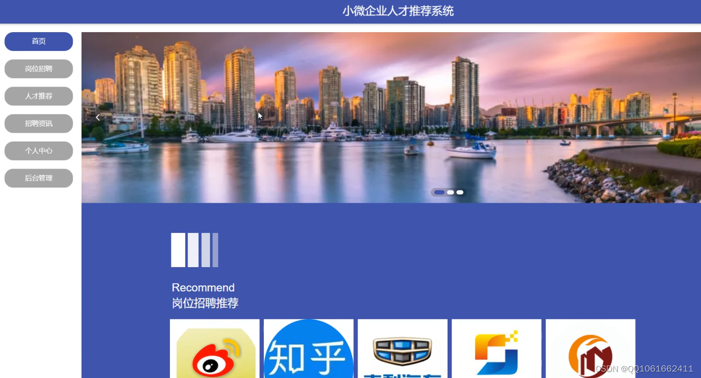 Java计算机毕业设计springbootvue小微企业人才推荐系统人才推荐系统如何设计 Csdn博客