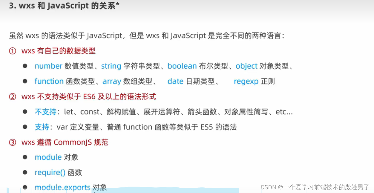 Day07--wxs的概念以及其基本的用法_daywxs-CSDN博客