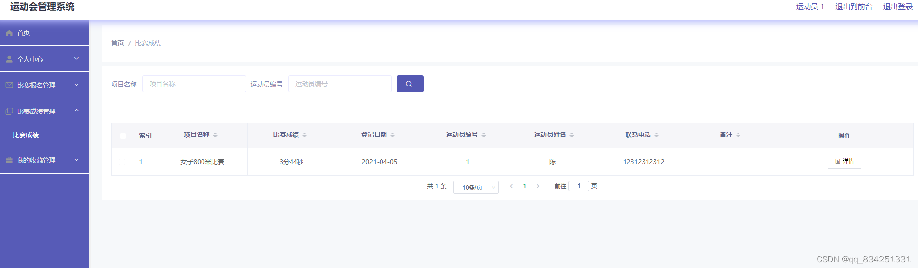 SSM+Vue+Element-UI实现运动会管理系统_ui-element 比赛-CSDN博客