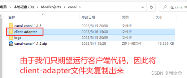 canal学习-运行canal-adapter源码并记录解决报错问题(包含缺失的jar文件)（一）_canal 源码下载-CSDN博客