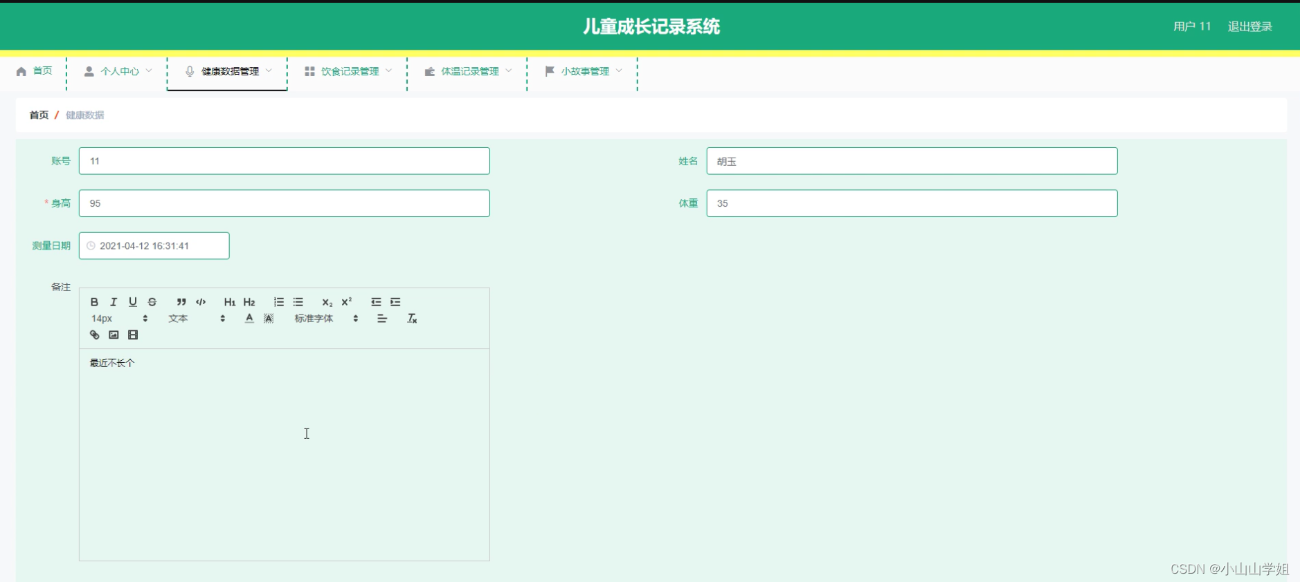 Java毕设项目儿童成长记录系统(javavuemybatismavenmysql)基于java儿童成长记录系统 Csdn博客