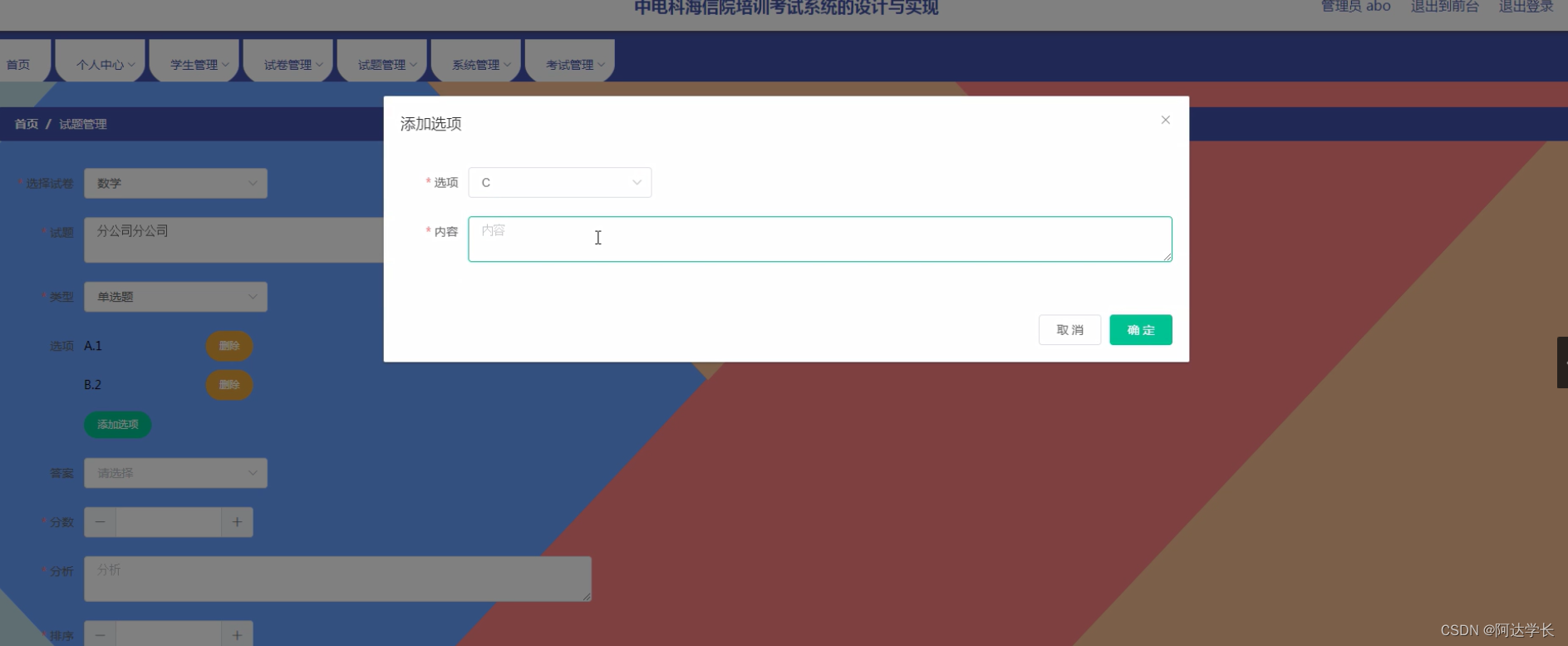 Springboot毕设项目中电科海信院培训考试系统的设计与实现o2rr4（javavuemybatismavenmysql） Csdn博客
