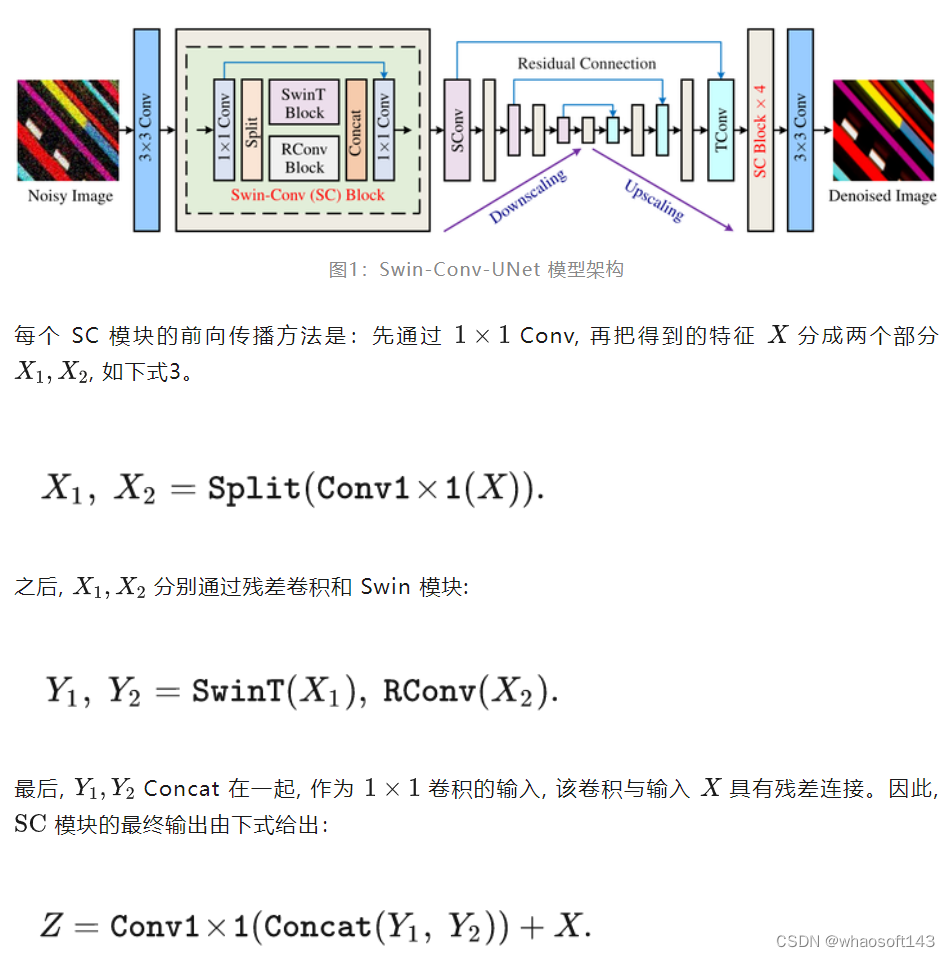 Swin-Conv-UNet_scunet数据合成-CSDN博客