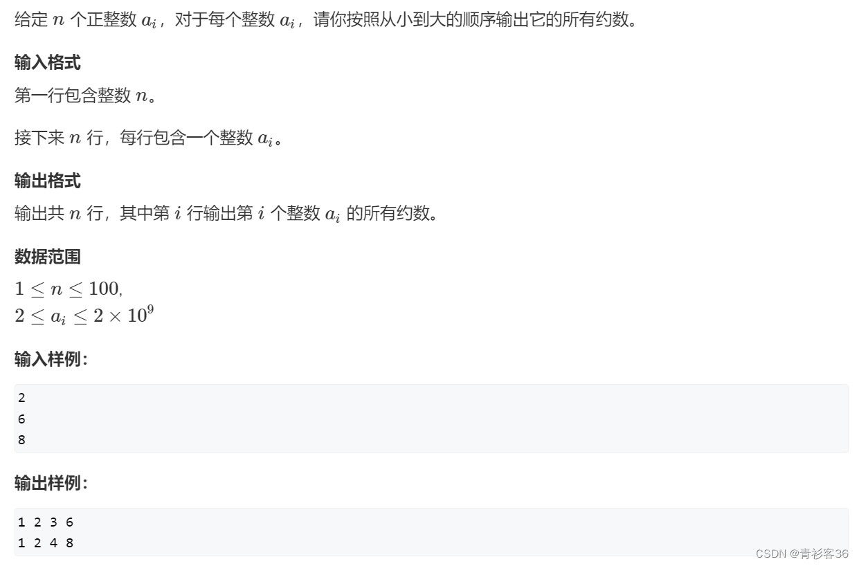 Acwing-869. 试除法求约数_acwing 869. 试除法求约数-CSDN博客