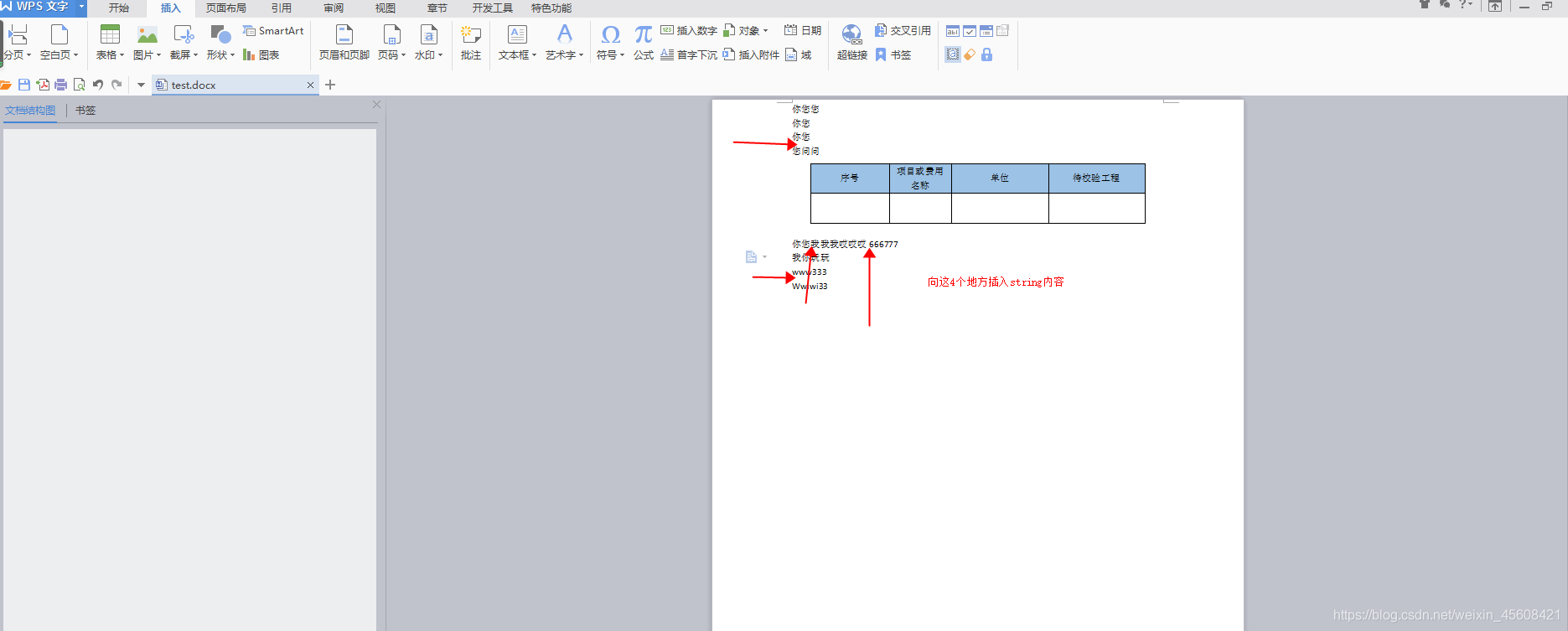 Java如何使用aspose向word文件中插入表格、固定值comasposewords在文档指定位置插入表格 Csdn博客