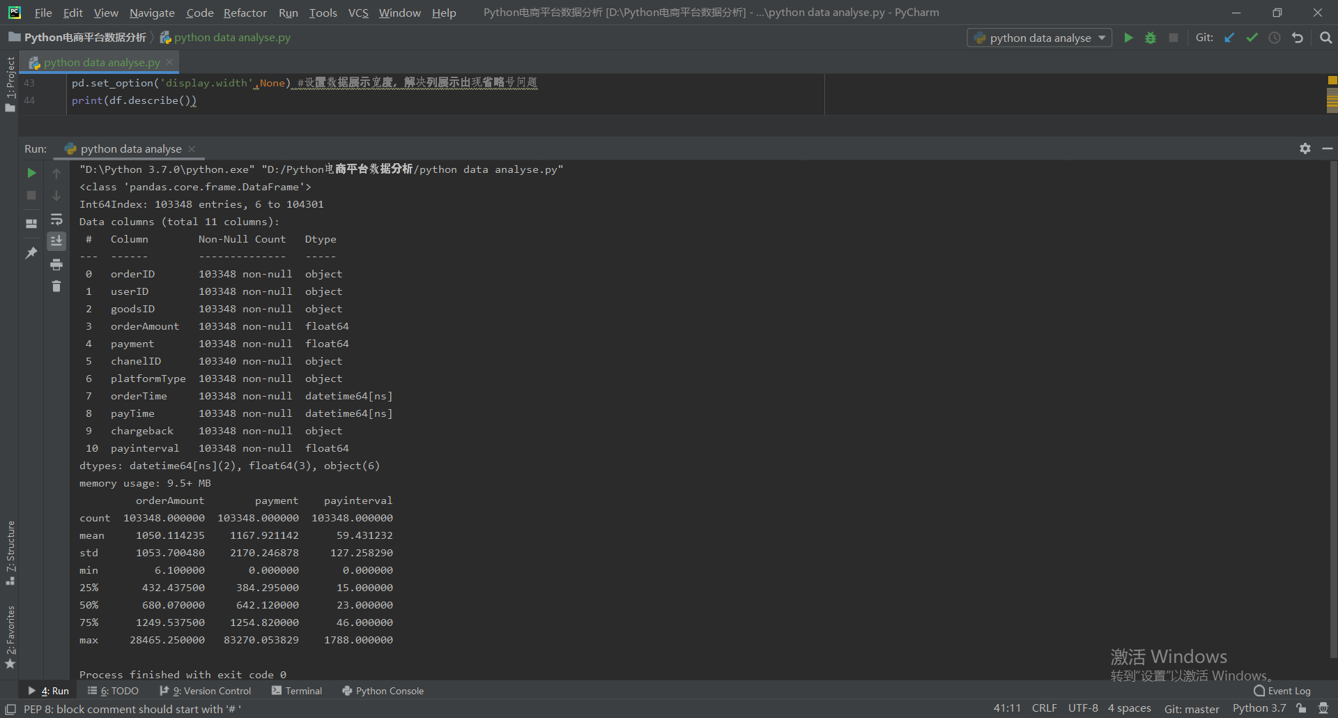 Python实现的电商平台数据分析项目的详细解说(含源码下载)python电商需求预测系统程序使用说明书 Csdn博客