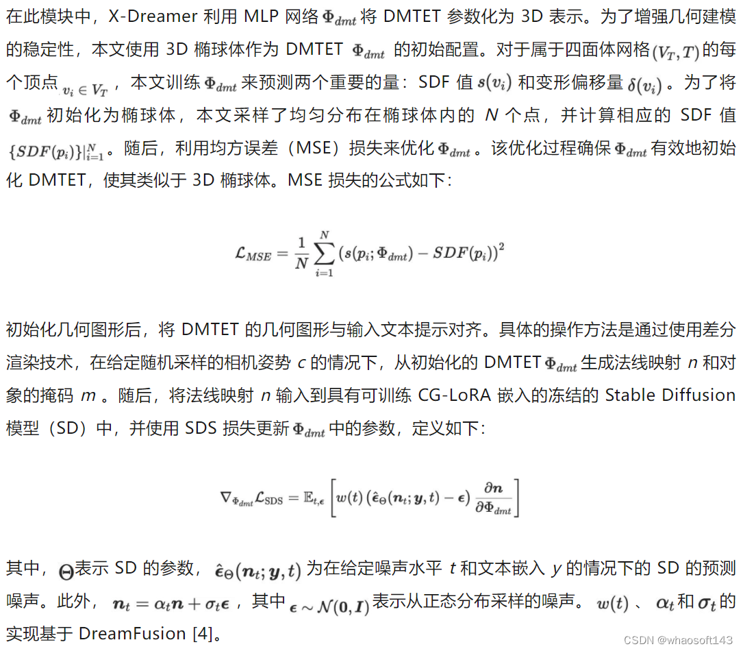 X-Dreamer:弥合2D与3D生成的框架-CSDN博客