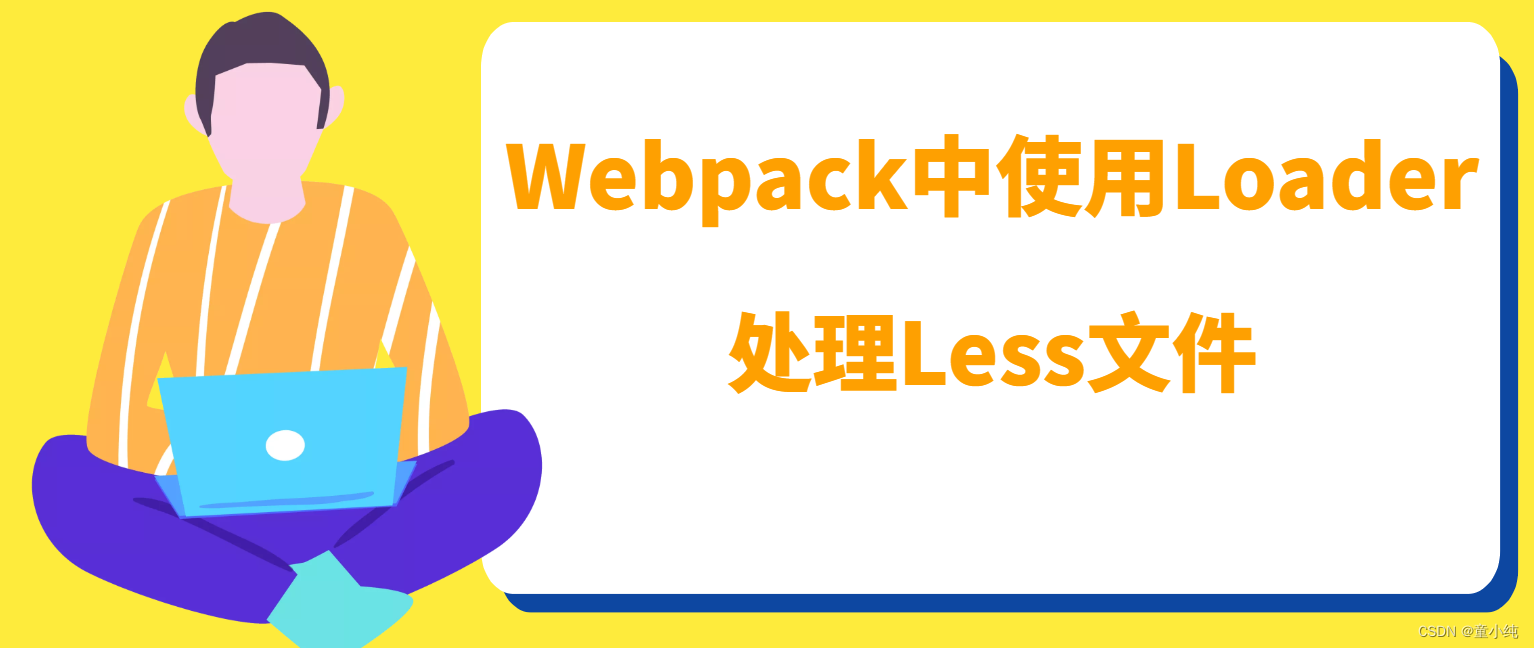 Webpack【搭建Webpack环境、Webpack增加配置文件、Webpack中使用Loader、Webpack分离CSS文件 】(一 ...