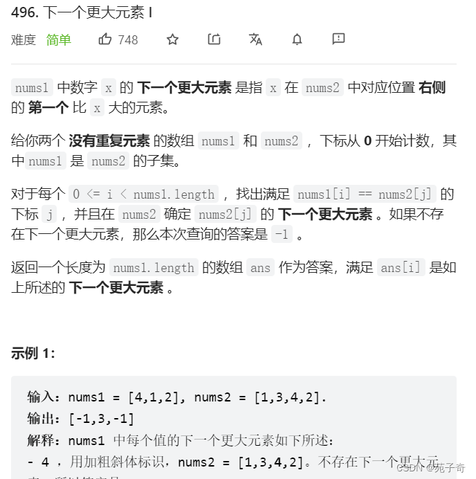 单调栈模板——解决NextBigger问题 Leetcode 496 503 739-CSDN博客