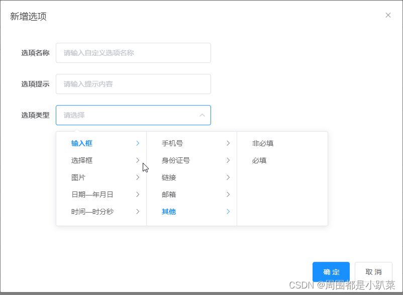【vue实用功能】elementui 自定义表单模板组件vue表单样式模板 Csdn博客