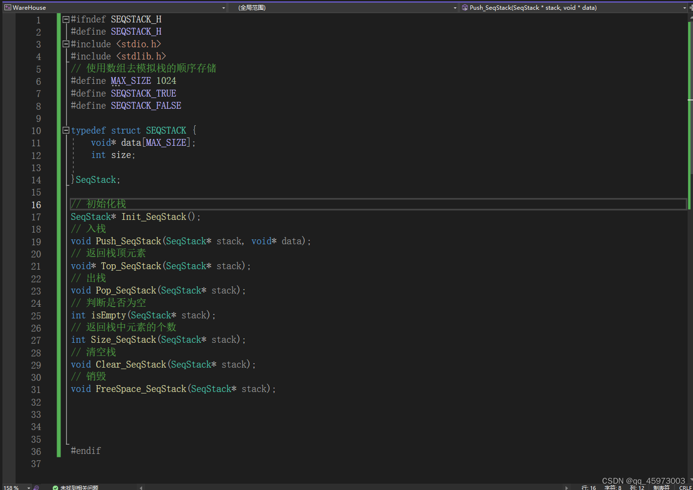 栈顺序存储的实现（详解）_第1关:实现一个顺序存储的栈-CSDN博客