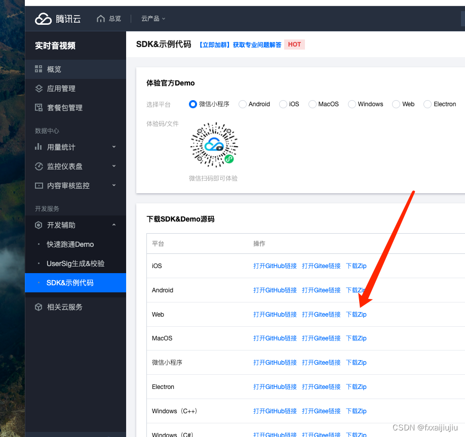 【新知实验室】TRTC这么简单的demo快来试试吧_trtc demo-CSDN博客