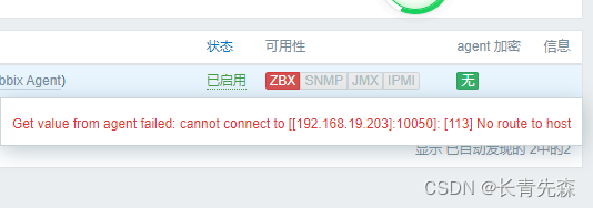 zabbix显示ZBX为红色错误解决方法get value from agent failed: cannot connect to [[127.0.0.1]:10050]_zabbix ...