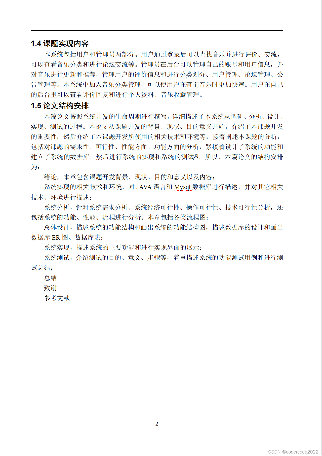 基于web的音乐管理系统的设计与实现-CSDN博客