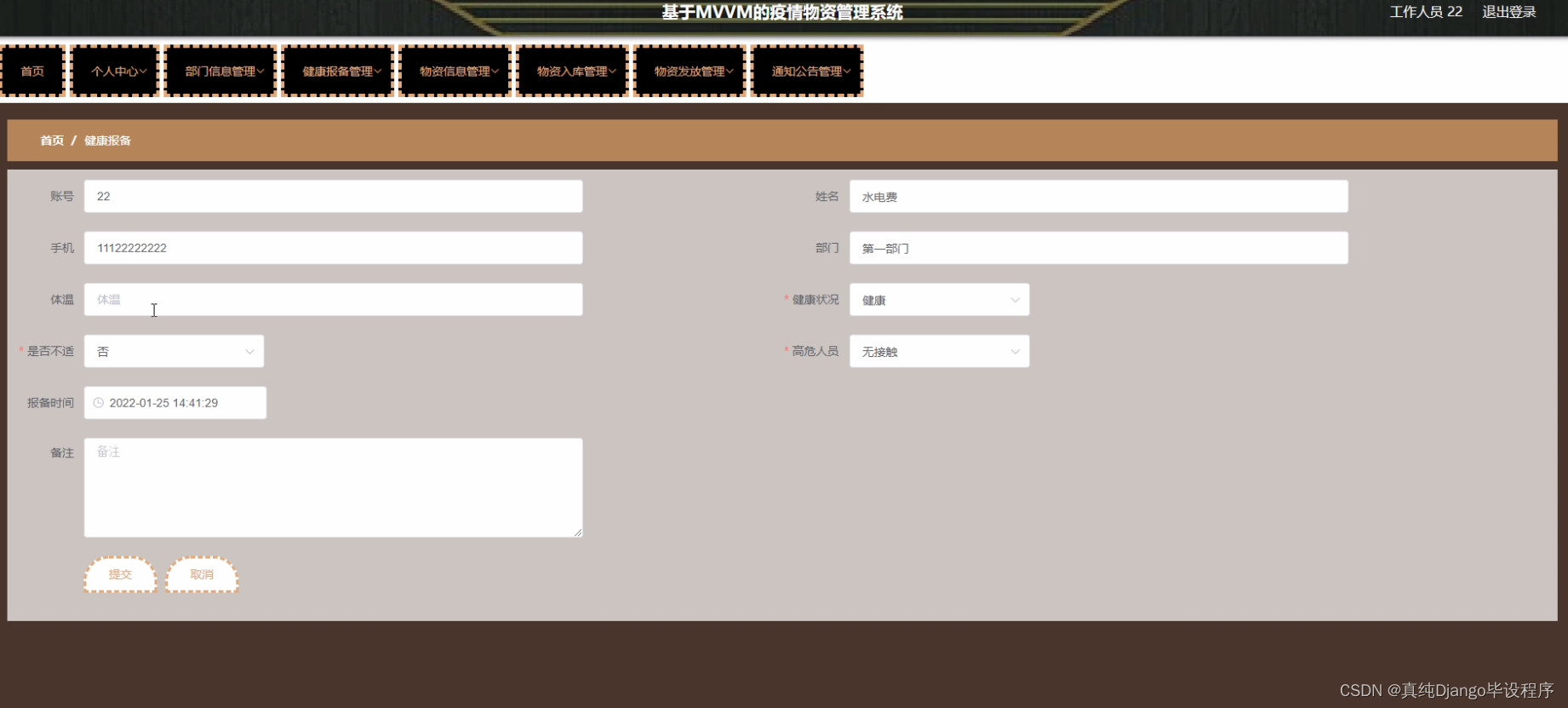 springboot/java/php/node/python基于MVVM的疫情物资管理系统【计算机毕设】-CSDN博客