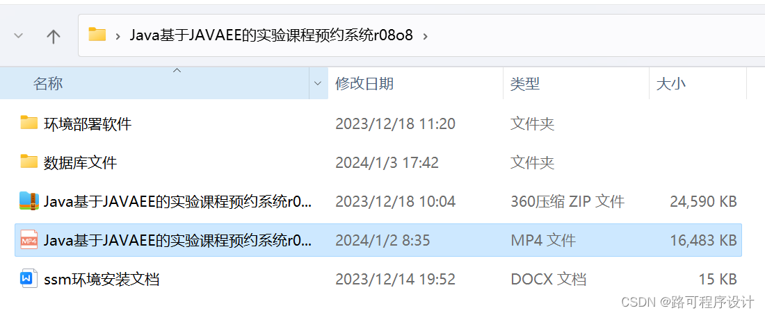Java基于javaee的实验课程预约系统源码mysql文档 Csdn博客
