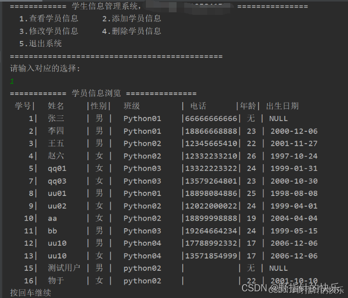 Pythonmysql的多功能学生管理系统课设（附源码）mysql 学生信息管理系统 源码 Csdn博客