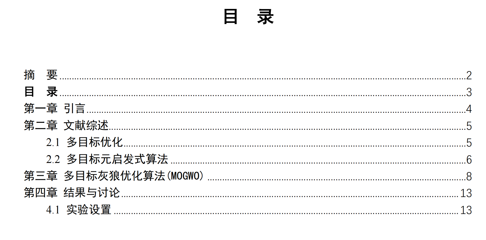 【免费下载学习】多目标灰狼优化算法：一种多准则优化的新算（matlab代码实现） Csdn博客