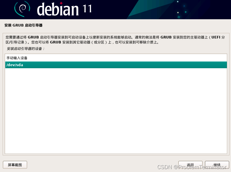 VMware安装debian11虚拟机详细步骤_vmware创建debian虚拟机-CSDN博客