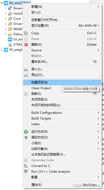 嵌入式系统开发笔记104:在stm32cubeide中导入工程stm32cubeide怎么导入工程 Csdn博客