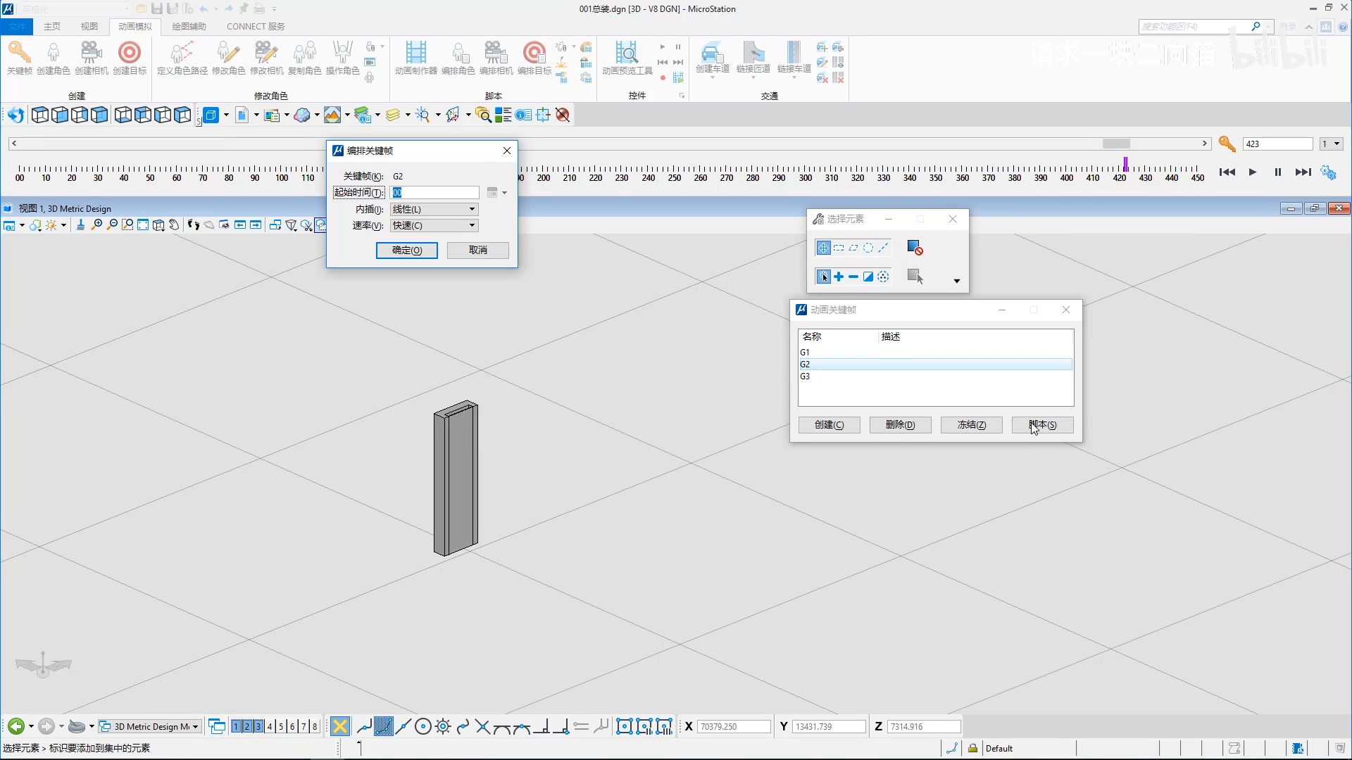 MicroStation动画基础-CSDN博客