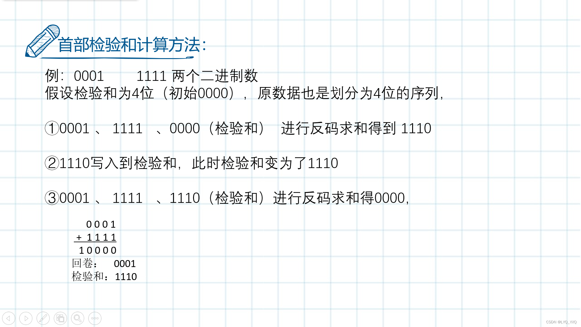 二进制反码求和及检验和(反码求和中“回卷”机制)二进制反码运算求和 Csdn博客