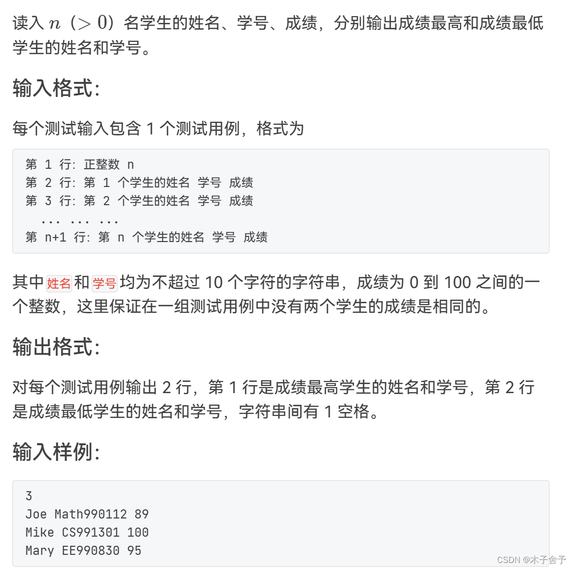 PAT 1004成绩排名（C++）_1004 成绩排名-CSDN博客
