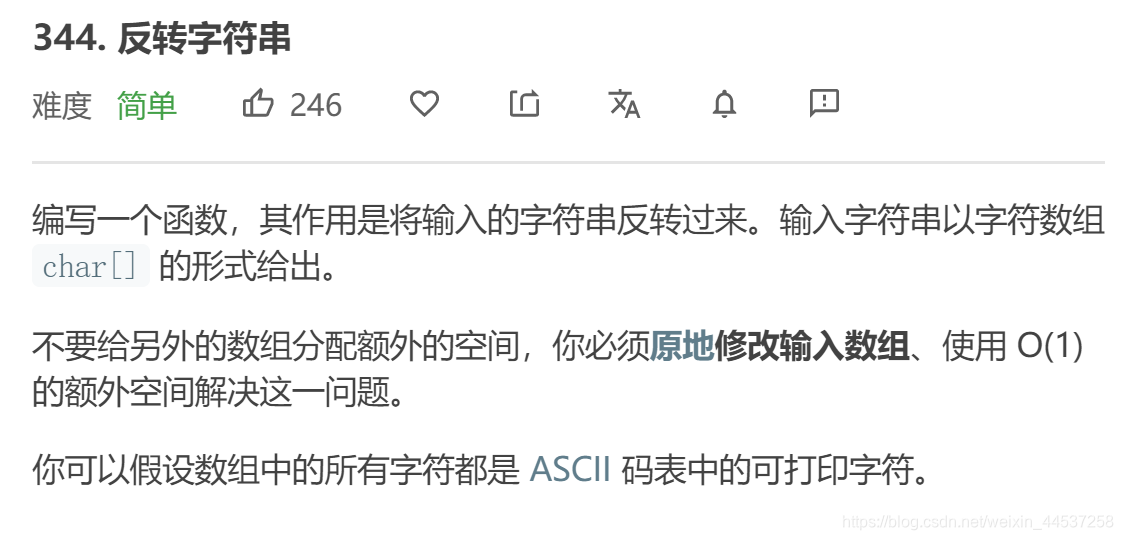 Leetcode344（力扣344）：反转字符串-CSDN博客