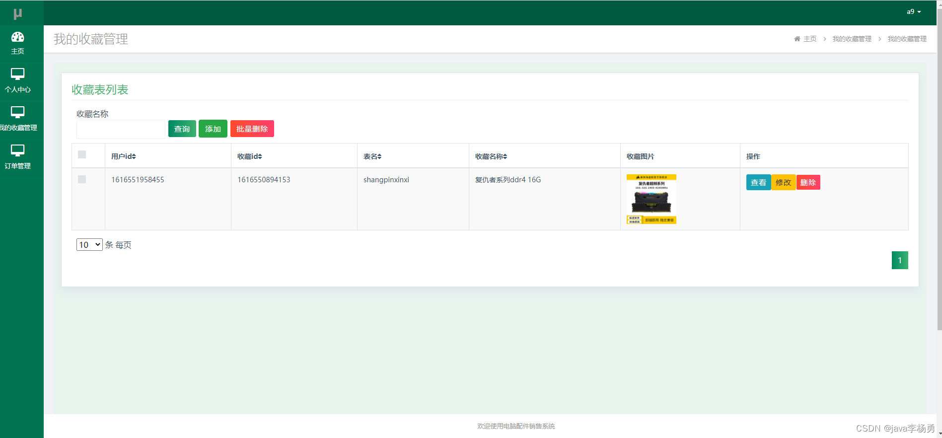 基于java电脑配件销售系统设计实现源码lw部署文档讲解等基于java的电脑及电脑配件销售系统的设计与实现内容简介 Csdn博客