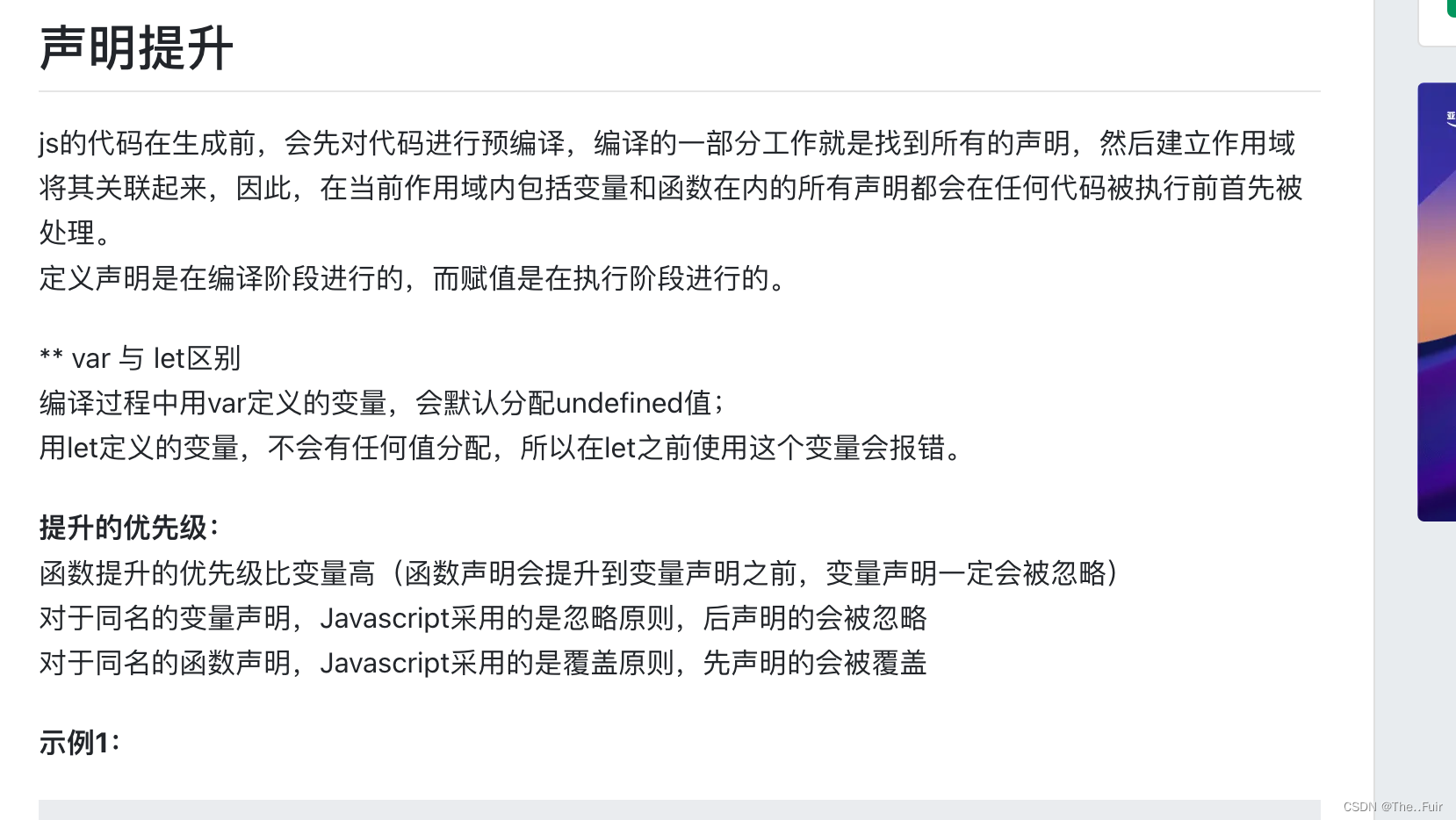 变量作用域与提升机制 Csdn博客