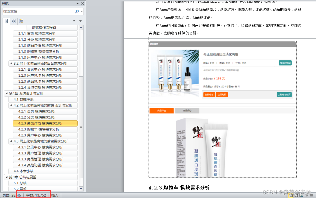 基于springboot框架网上化妆品商城销售系统设计与实现（安装部署源码文档）基于springboot的在线化妆品销售平台设计与实现 Csdn博客