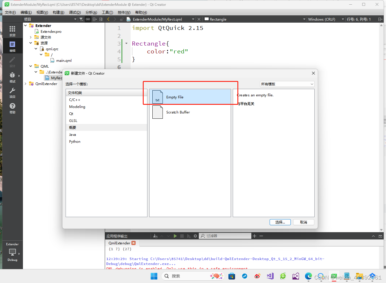 18、3 QML扩展-----插件_qml扩展插件-CSDN博客