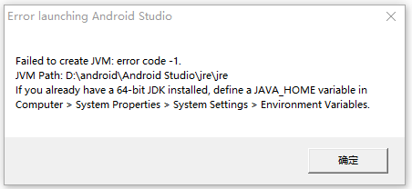 Android Studio无法启动,Failed to create JVM:error code -1. JVM Path 完美解决方案_android studio failed to ...