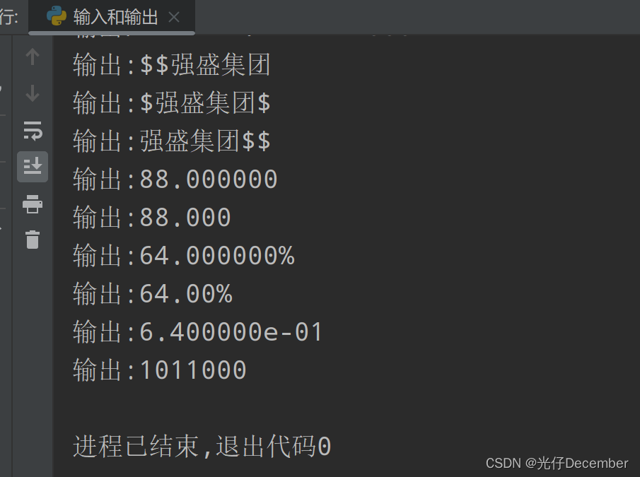 【python从入门到进阶】8、python的输入输出python输出整数部分和小数 Csdn博客