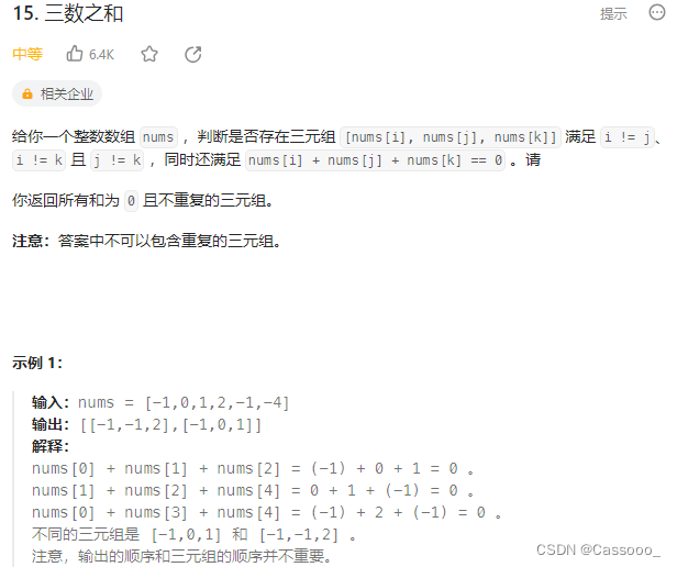 【算法——双指针】leetcode 15 三数之和 Csdn博客