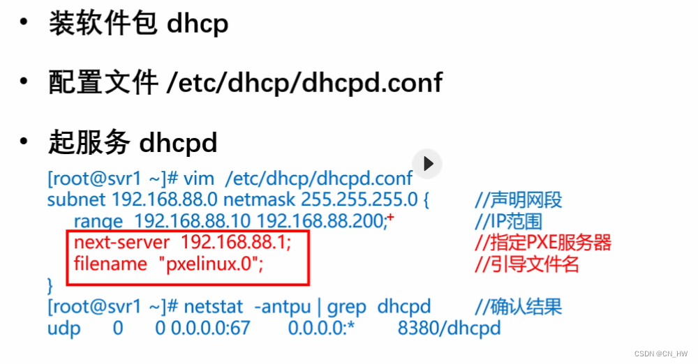 DHCP-PXE_dhcp pxe-CSDN博客