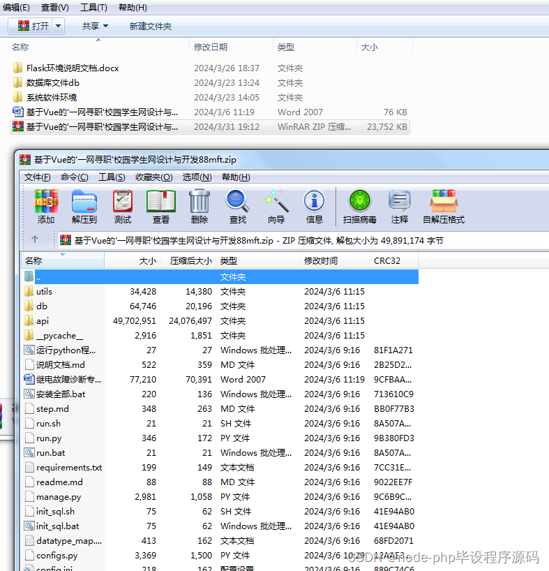 【附源码】基于flask框架基于vue的‘一网寻职‘校园学生网设计与开发 Pythonmysql论文flask Vue 校 源码 Csdn博客