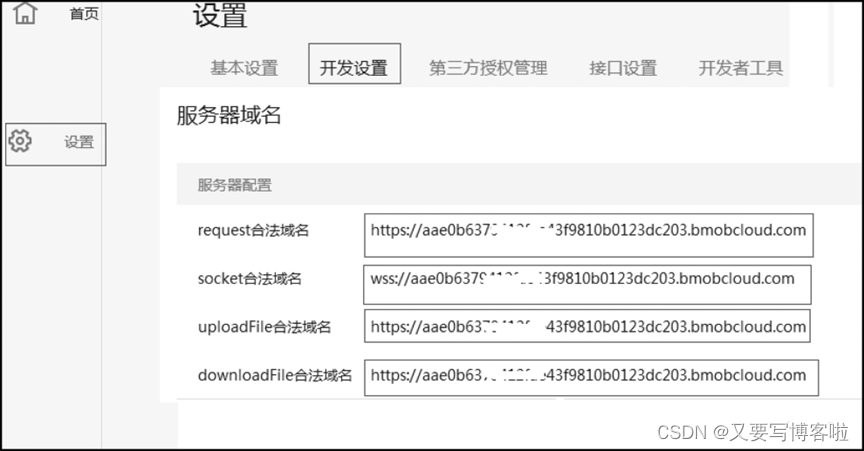 第八章--小程序后端开发_bmob注册-CSDN博客