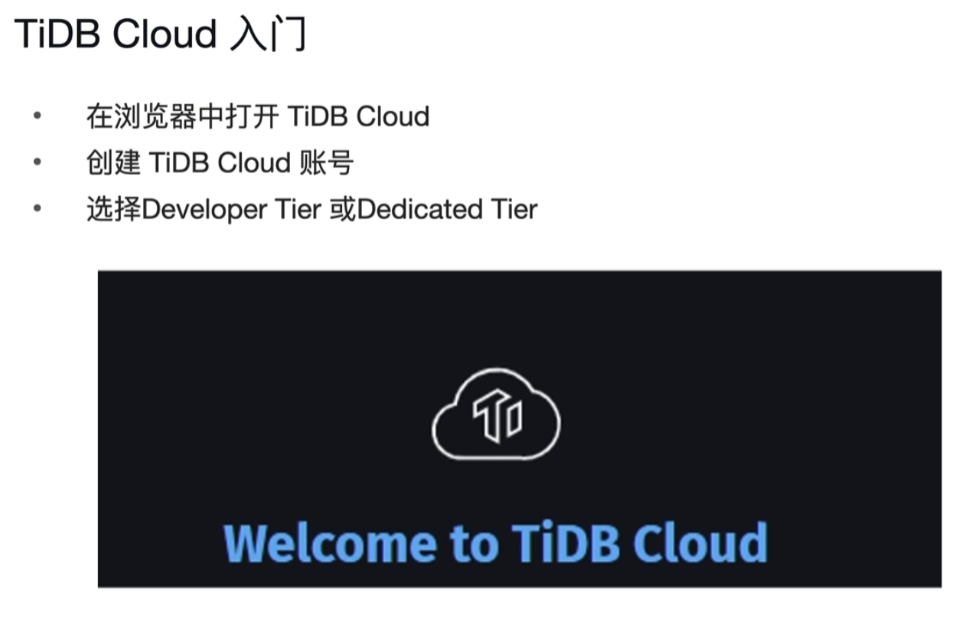 TiDBCloud详解-CSDN博客
