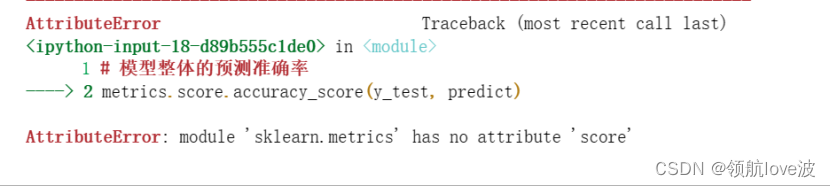 AttributeError: module ‘sklearn.metrics‘ has no attribute ‘score‘_module 'sklearn.metrics' has ...
