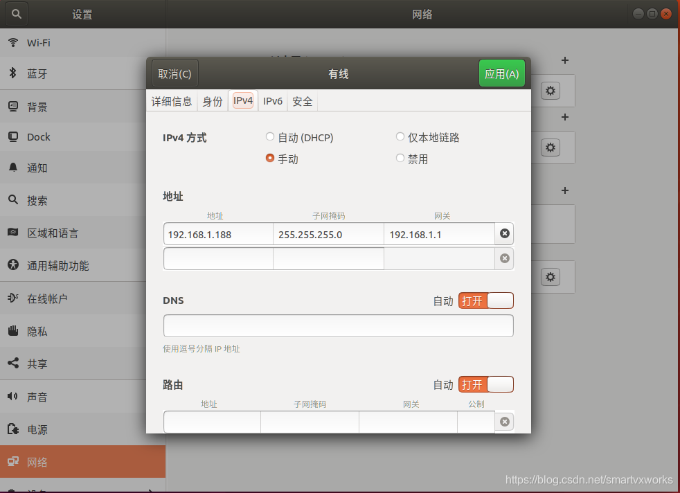Ubuntu18.04设置连接网络，使虚拟机下的Ubuntu18.04可以上网_ubuntu18.04 桥接网卡-CSDN博客