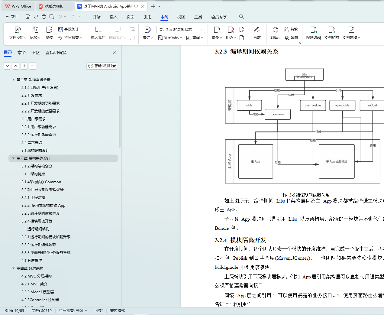 基于mvp的 Android App架构设计与案例分析 毕业论文任务书答辩pptapp总体架构设计 Csdn博客