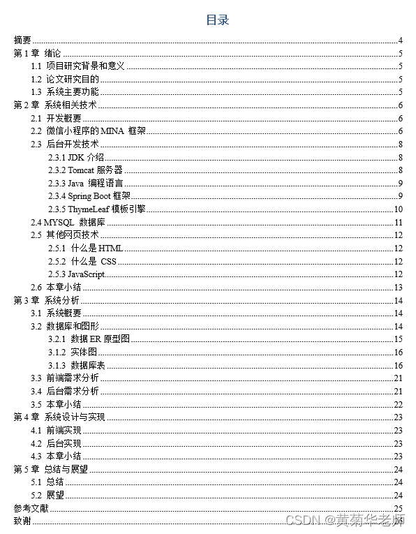 Java高校学校校园网站系统设计与实现ideaspringbootmysqljava校园网的设计与实现 Csdn博客