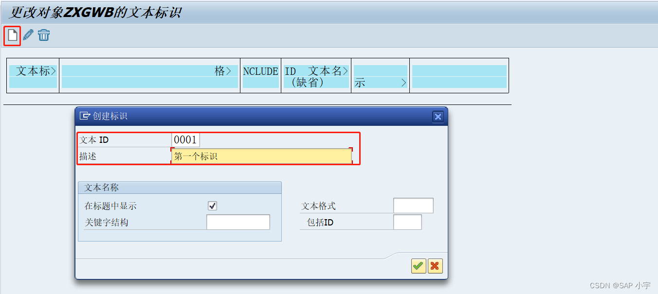 Abap Sap长文本abap长文本编辑 保存 Csdn博客 