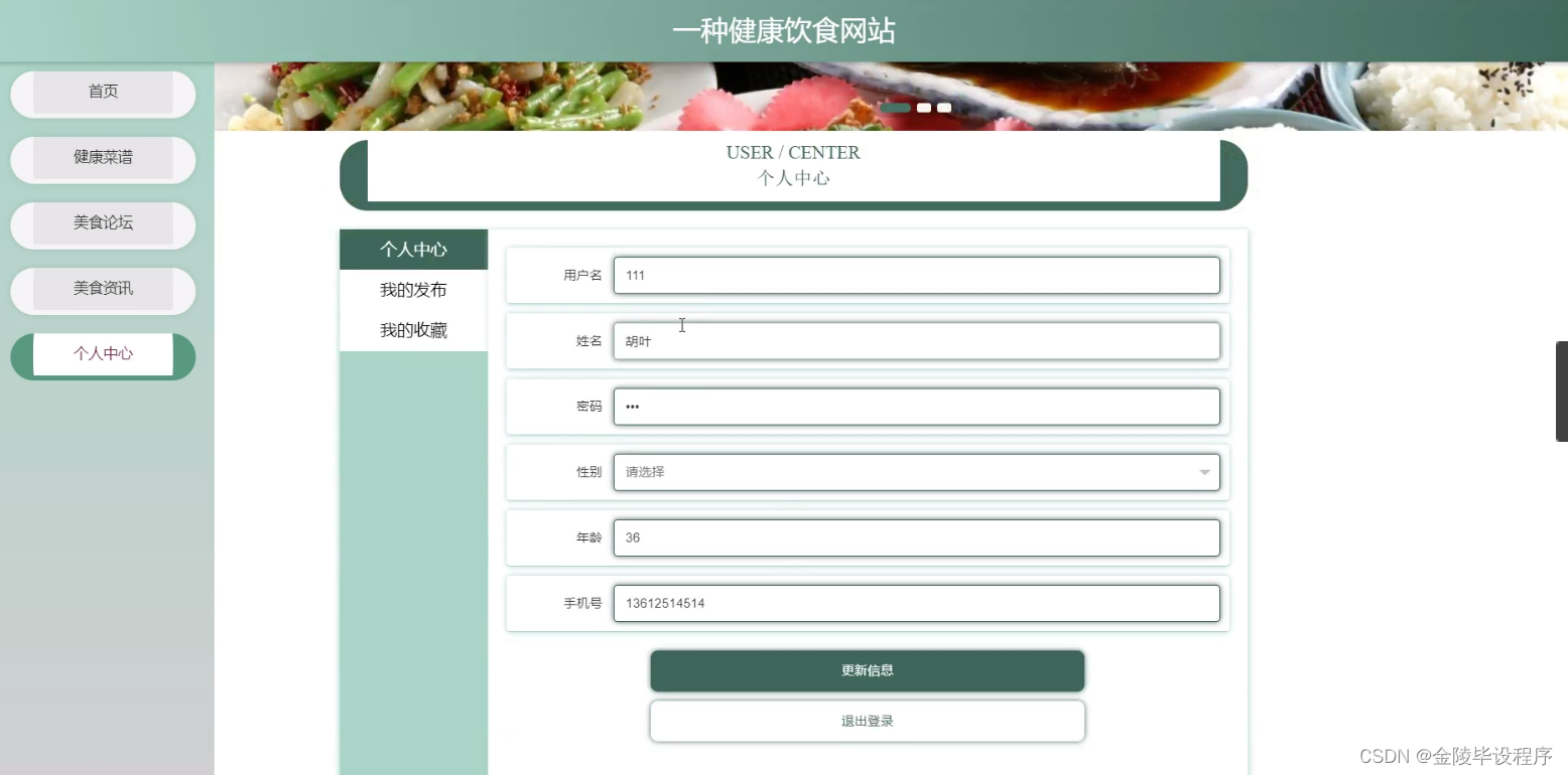 毕设项目：一种健康饮食网站jspjavaspringmvcmysqlmybatis健康饮食系统毕设 Csdn博客