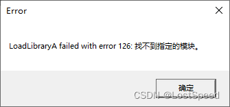 vs2019 - LoadLibrary失败时的排查方法_vs loadlibrary-CSDN博客