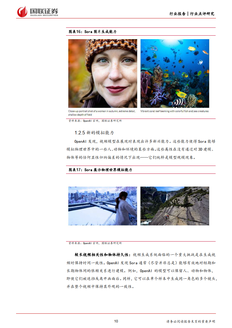 AIGC专题：Sora实现文生视频跨越式突破，AIGC持续正反馈_aigc文生视频国内使用-CSDN博客